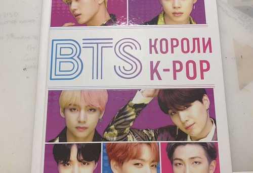 Книга BTS