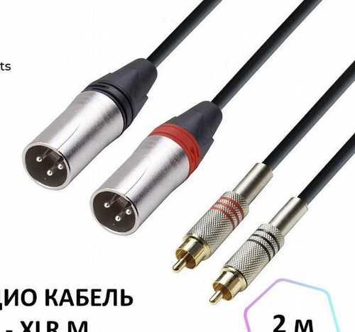 Аудио кабель RCA-XLR M (папа), 2 штуки