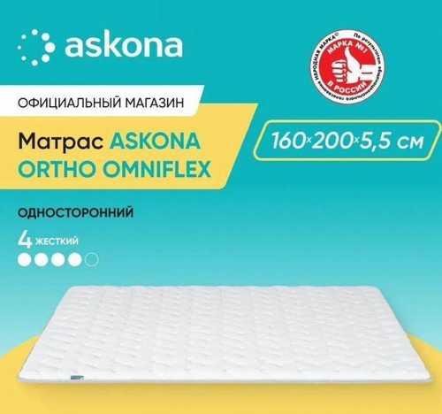 Матрас-топер 160*200 Askona Ortho Omniflex