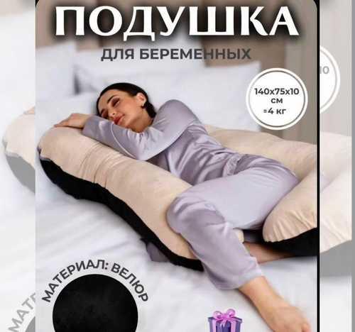 Подушка для беременных