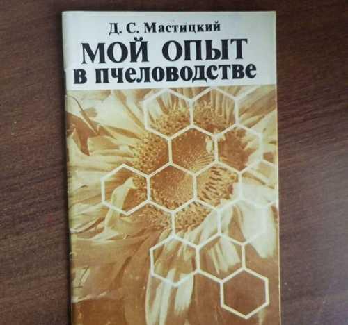 Книги по пчеловодству