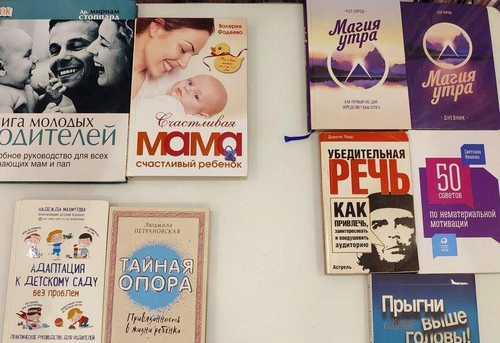 Книги по саморазвитию, психологии, материнству