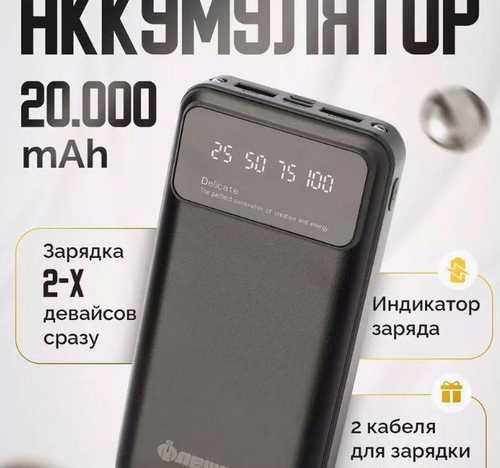 Повербанк 20000 mah оптом