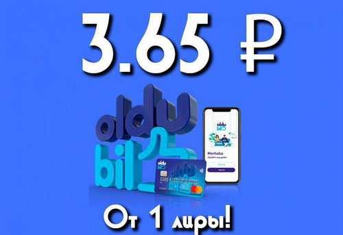 Пополнение карты Oldubil