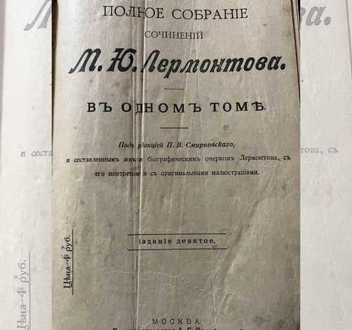 Книга М.Ю. Лермонтов 1917 г