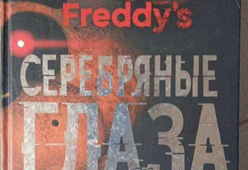 Книги Five Night's AT Freddy's