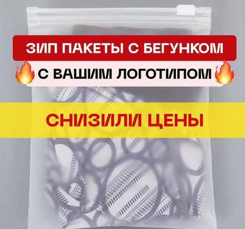 Zip Lock Пакет 30х30 — матовый, плотность 140 мкм