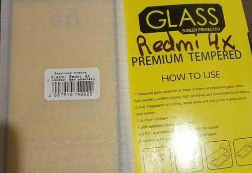 Защитное стекло redmi 4x, redme 8/8a, Samsung A51