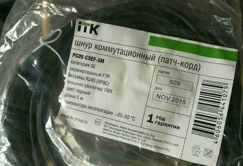 Новые коммутационные шнуры (патч-корды) ITK5.0 м