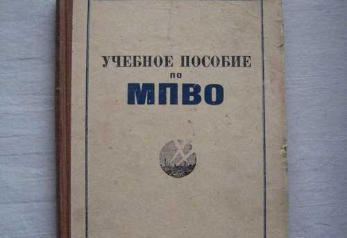 Гражданская оборона, мпво, санитарные дружинницы