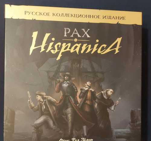 Pax Hispanica Пакс Испаника