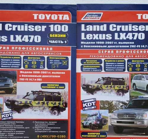 Книга по ремонту автомобиля Toyota Land Cruiser