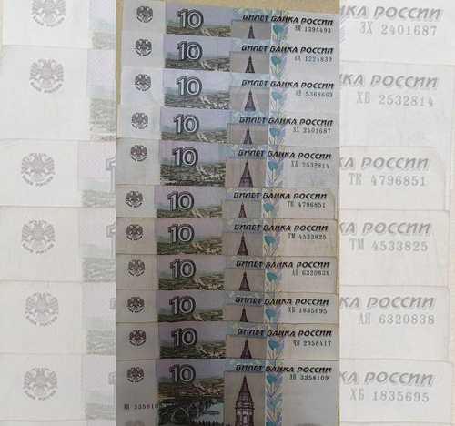 Банкноты 10 р