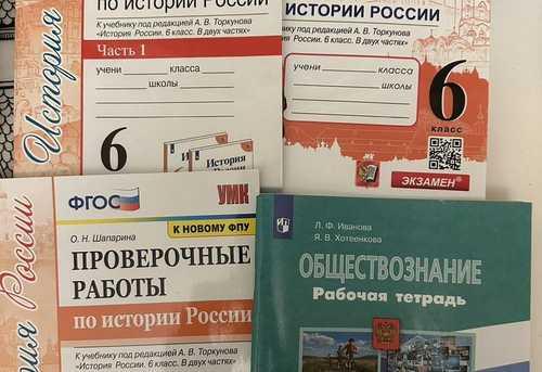 Рабочие тетради по истории и обществознанию