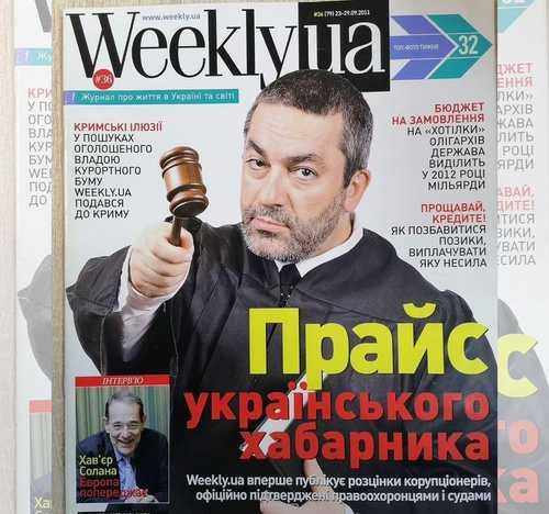 Журнал Weekly.ua Коррупция на Украине