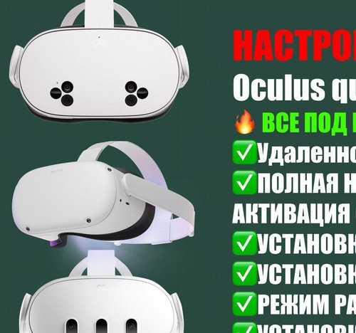 Настройка и обновление oculus quest 2/3/3s   игры