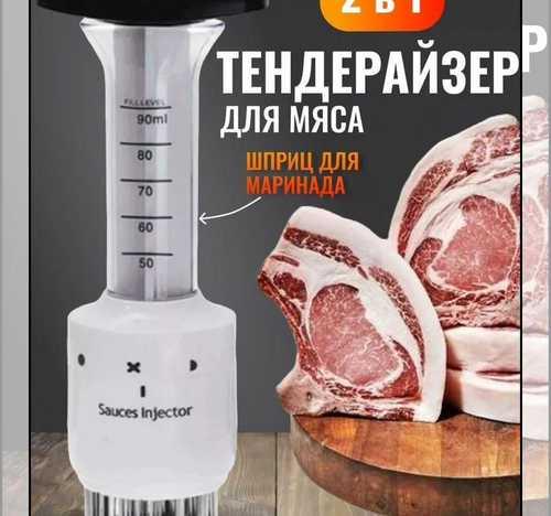 Тендерайзер для мяса 2в1 отбивание мяса   шприц