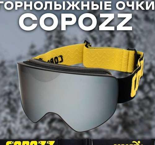 Горнолыжные очки copozz серебристые