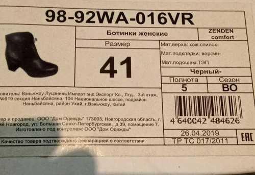 Ботильоны,кожа спилок,д/с,41р-р