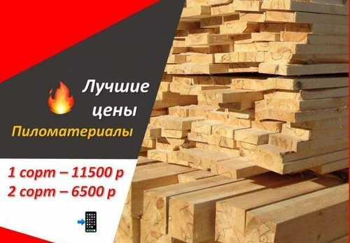 Брус и доска от производителя