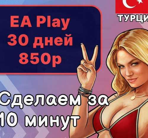 Подписка eа Play 1мес Казань 52 игр