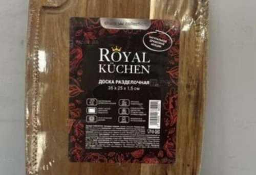 Доска разделочная Royal Küchen