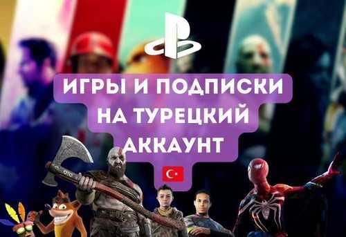 Любые игры PS4, PS5 подписки PS Plus - комп.3