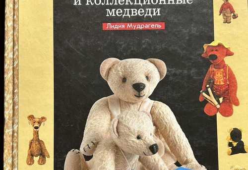 Книги мишки тедди