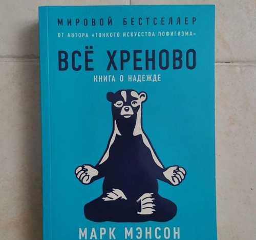 Книга о надежде