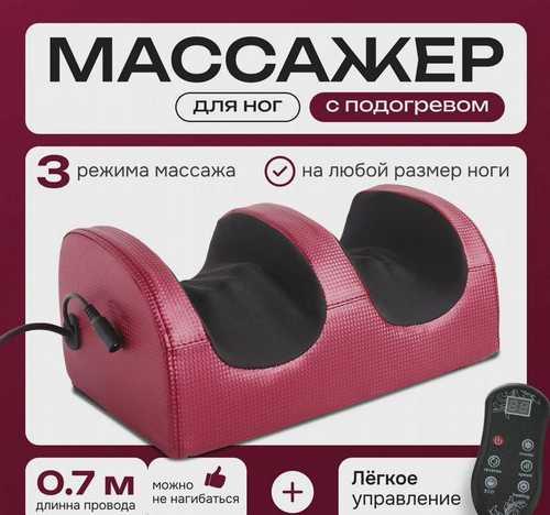 Массажер ног