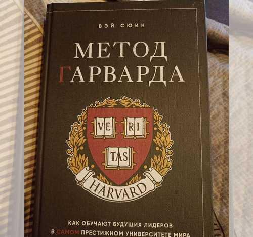 Метод Гарварда Вэй Сюин