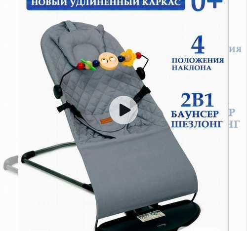 Шезлонг для новорожденных luxmom
