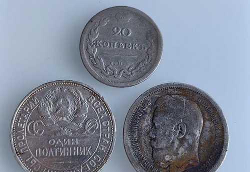 Серебряные монеты. Царизм, СССР