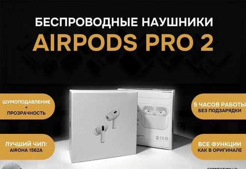 AirPods PRO 2 (чип Airoha1562A)