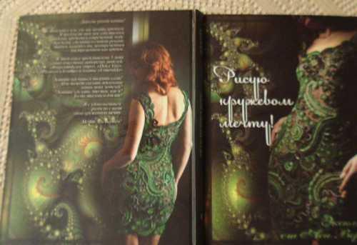 Книга по вязанию ирландского кружева