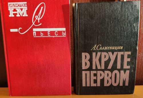 Книги А.Солженицын