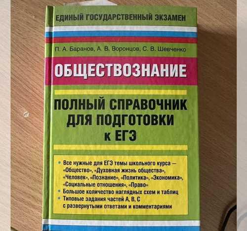 Обществознание справочник для подготовки к егэ