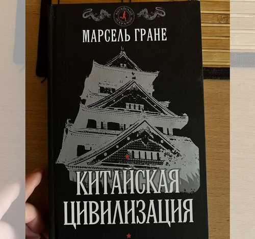 Книги про Китай Гране, Маслов