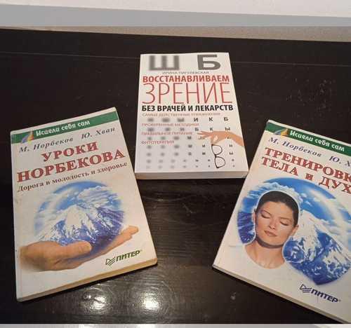 Книги норбекова