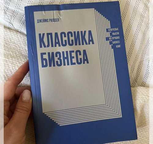 Миф Книга Классика бизнеса