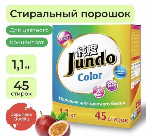 Стиральный порошок Jundo Color 1.1кг 45 стирок