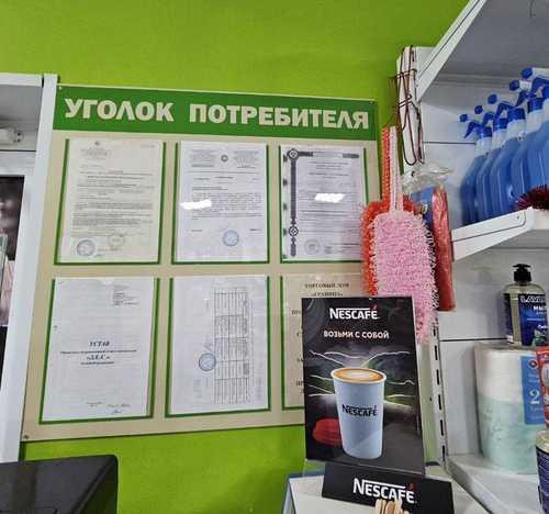 Уголок потребителя бу