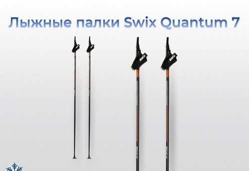 Лыжные палки Swix Quantum 7