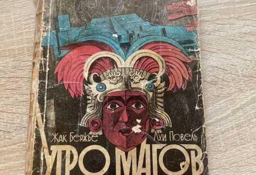 Утро магов. Тираж 75000