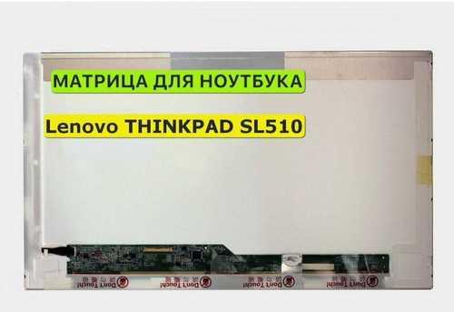 Матрица для Lenovo thinkpad SL510 40pin 1366x768