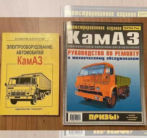 Книги камаз ЗИЛ