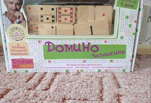 Домино Чаплыгина