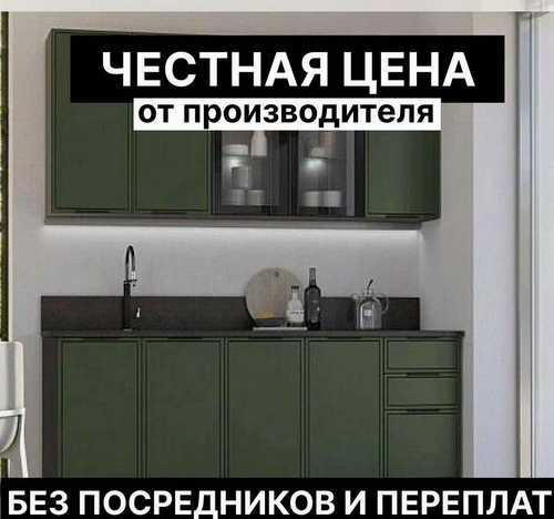 Кухонный гарнитур Николь за один день