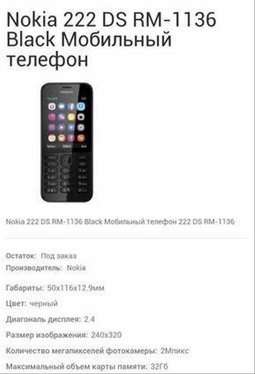 Nokia 222 DS RM-1136 Black/2Sim/MicroSD