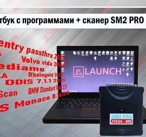 Сканер SM2 PRO с ноутбуком